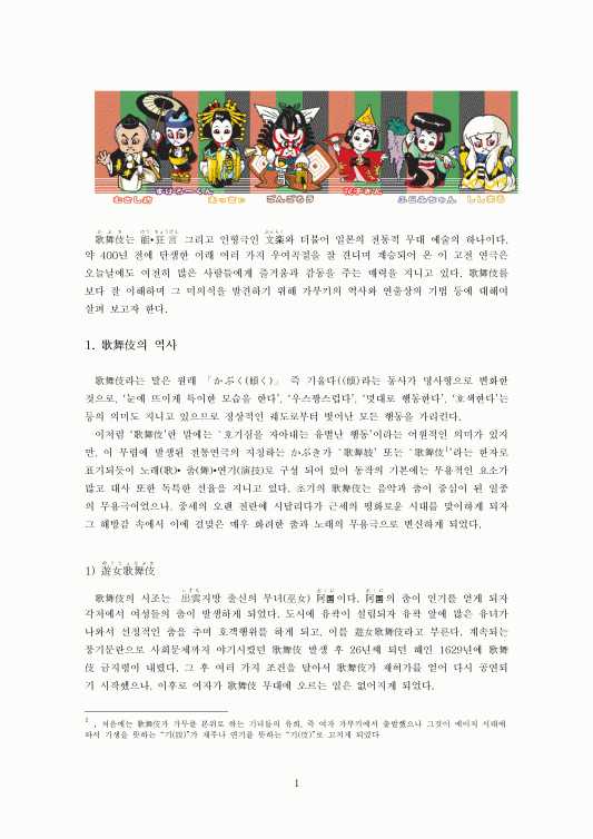 일본 전통 문화