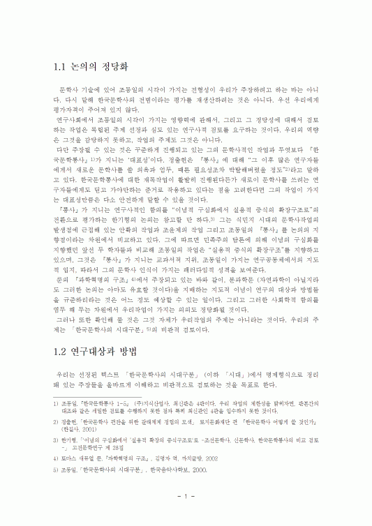 한국문학사의 시대구분 에 대한 비판적 검토