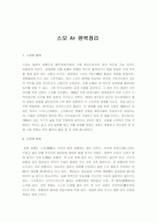 스모 완벽정리