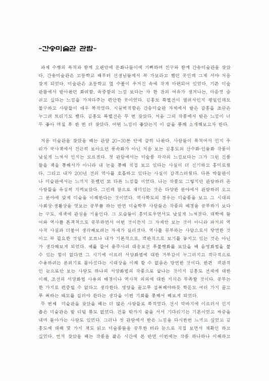 간송미술관을 가다 견학, 답사자료.