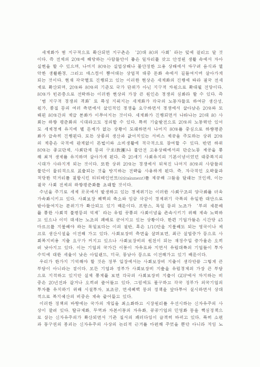 세계화의 덫 레포트 자료
