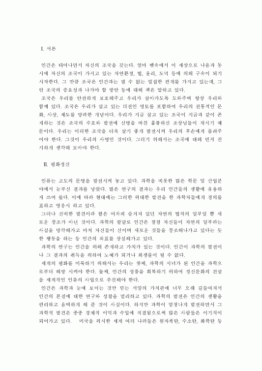 조국학 서설 레포트 자료