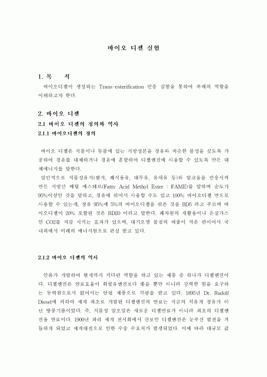 바이오디젤실험