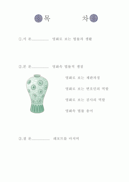 영화프라이멀 피어로 바라본 법률과 생활