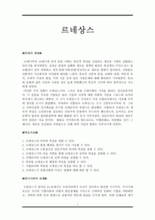 르네상스에 대한 자료조사