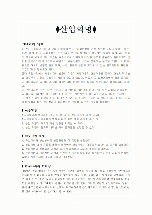 산업혁명에 대한 자료조사