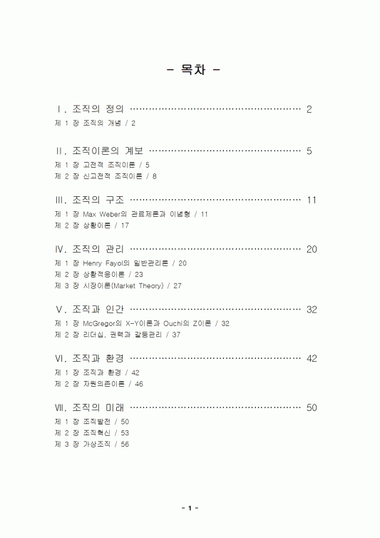행정조직론 레포트