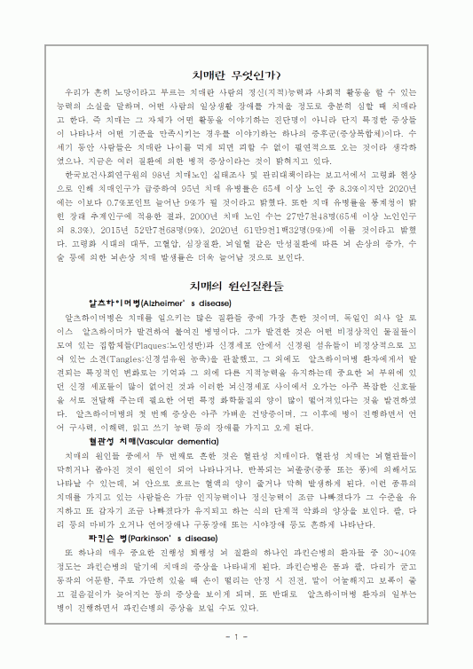치매란 무엇인가