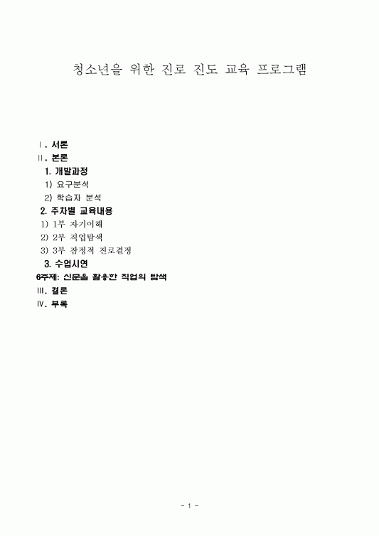 청소년을 위한 진로 진도 교육 프로그램