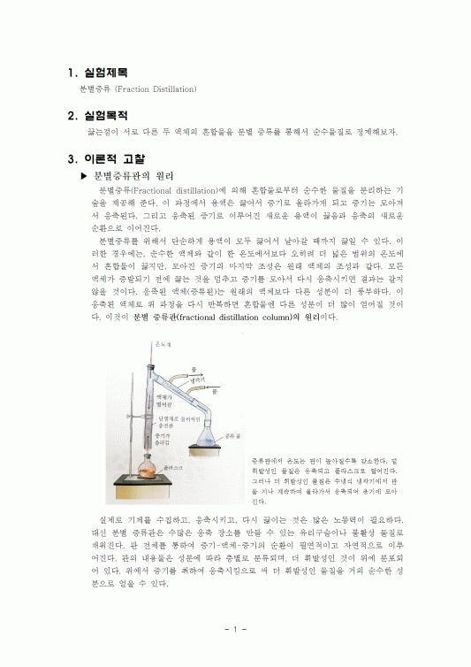 분별증류 [자연과학]