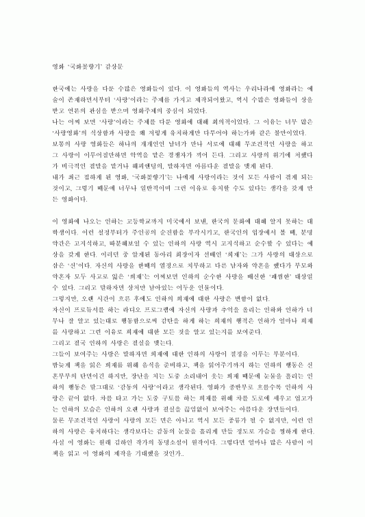 국화꽃향기 감상문