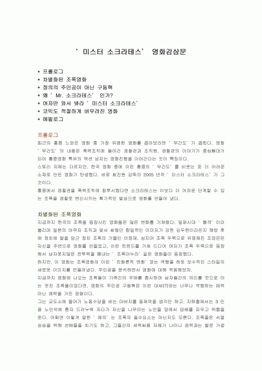 미스터 소크라테스 영화감상문