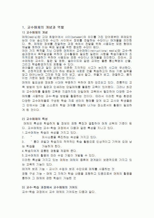 교수매체가 유아에게 미치는 영향