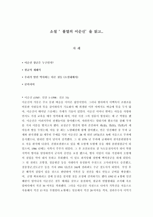김탁환 불멸 독후감