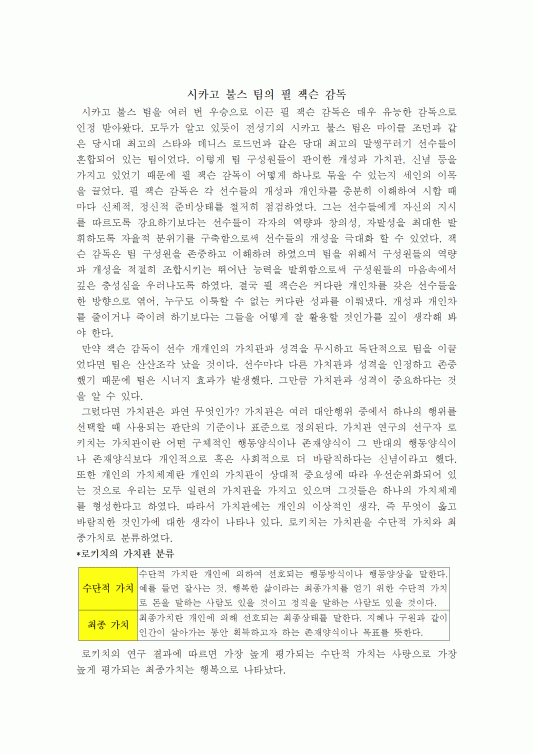 (가치관과 성격)가치관과 성격에 관한 보고서(조직 관점에서의 분석)