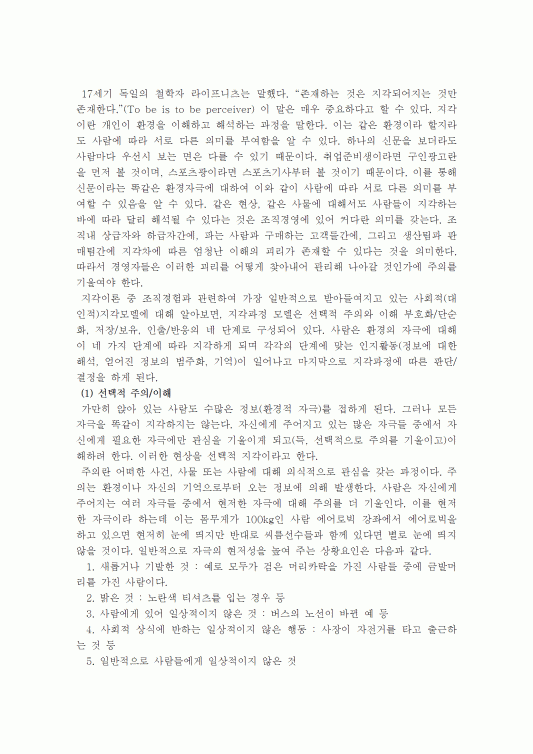 (지각)조직 내에서의 지각에 관한 보고서