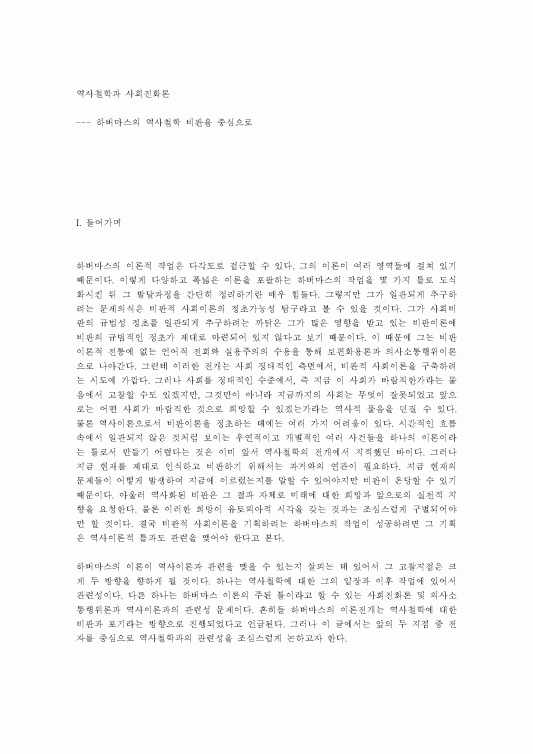 역사철학과 사회진화론