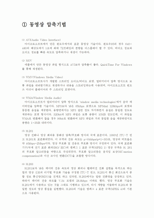 멀티미디어 데이터 압축기술