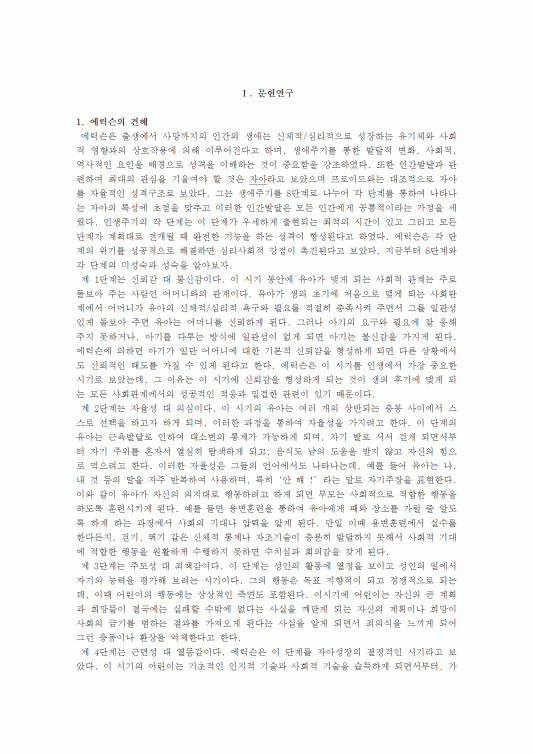 성숙한 인격 레포트 자료