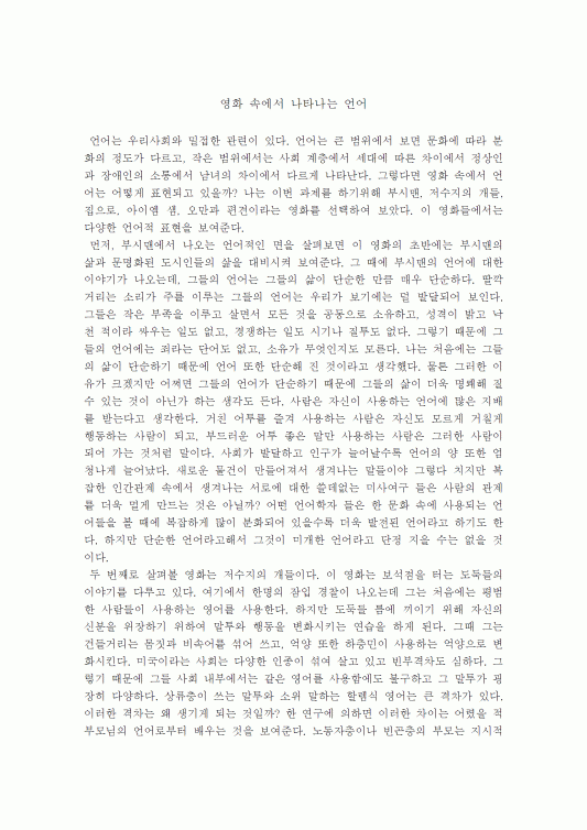 영화속에서 나타나는 언어