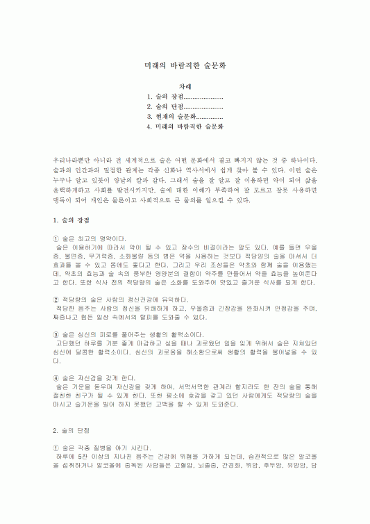 미래의 바람직한 술문화