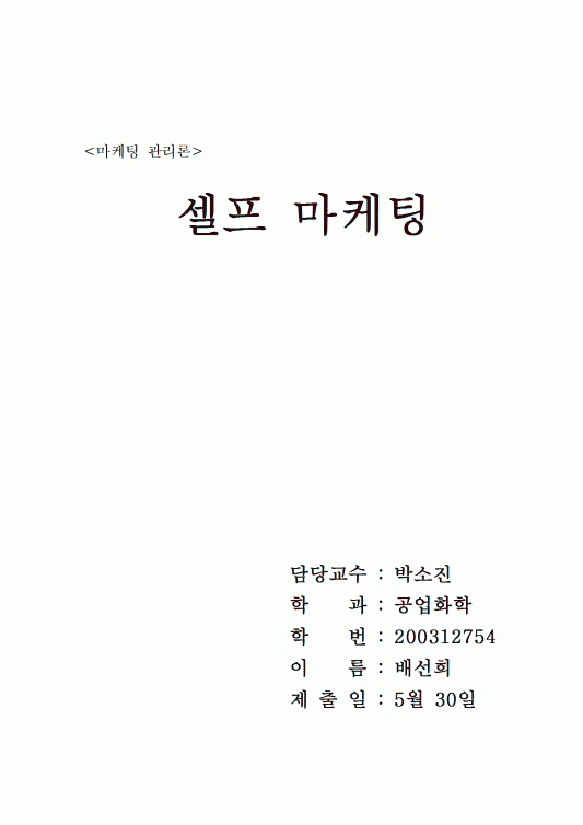 마케팅 관리론