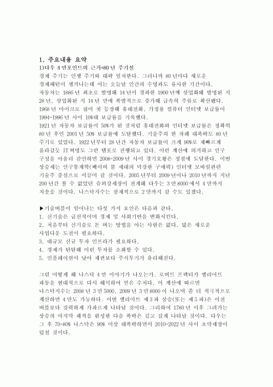 세계경제대예측 2010 버블붐