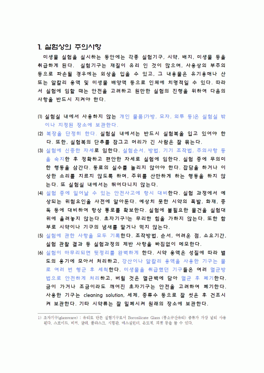 배지조제실험보고서