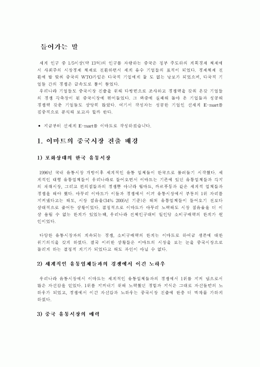 이마트 중국진출