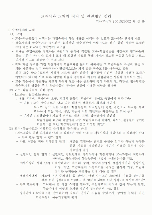 교과서와 교재의 정의