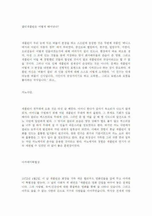 [예체능] 찰리채플린