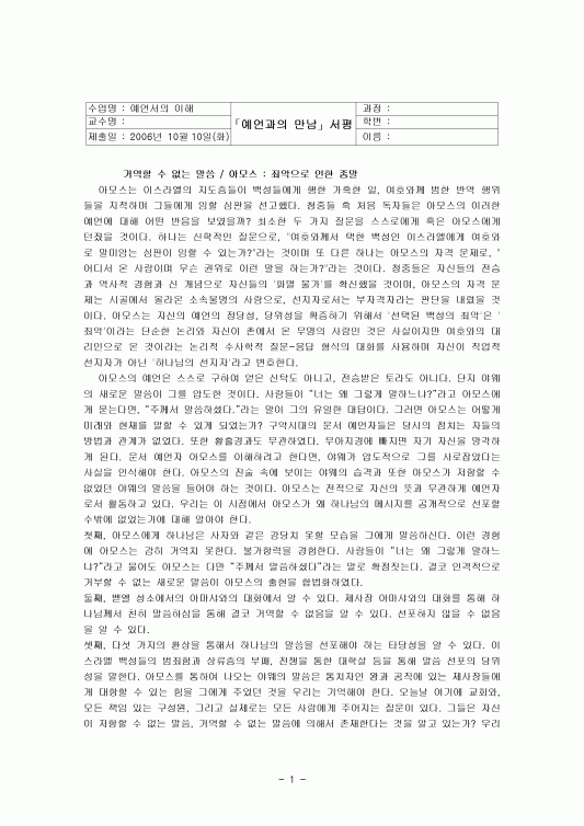 예언과의 만남 서평
