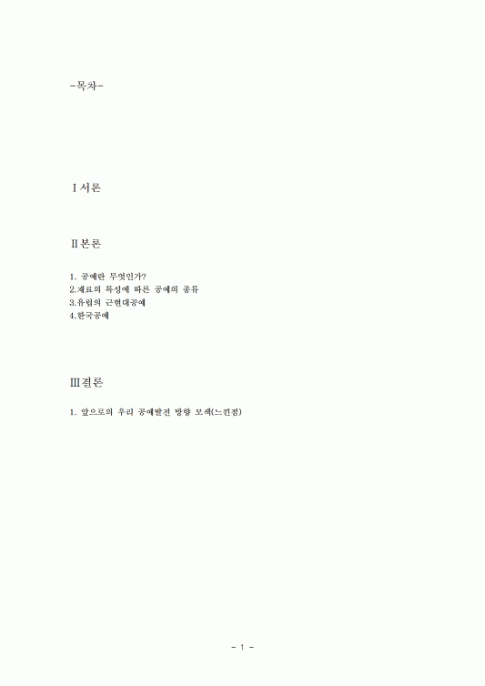 공예의 이해를 읽고