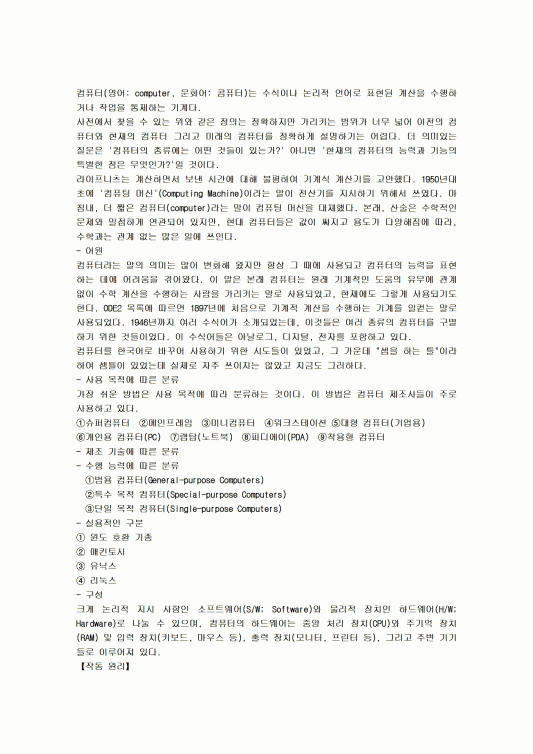컴퓨터란 레포트 자료