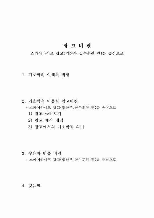광고비평(스카이라이프)