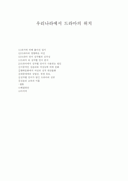 우리나라에서 드라마의 위치