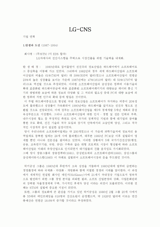 엘지CNS지식경영사례분석