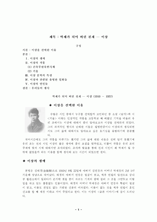 박제가 되어버린 천재, 작가 이상에 대해
