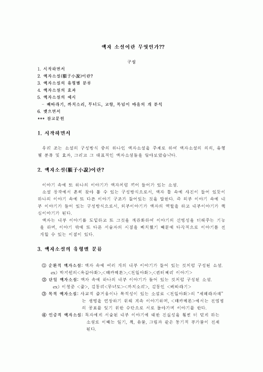 액자소설이란 무엇인가