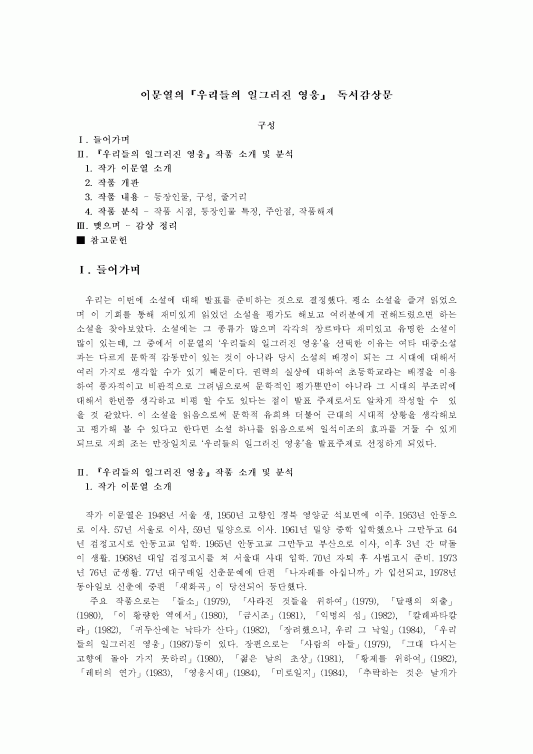 이문열의 우리들의 일그러진 영웅 독서감상문