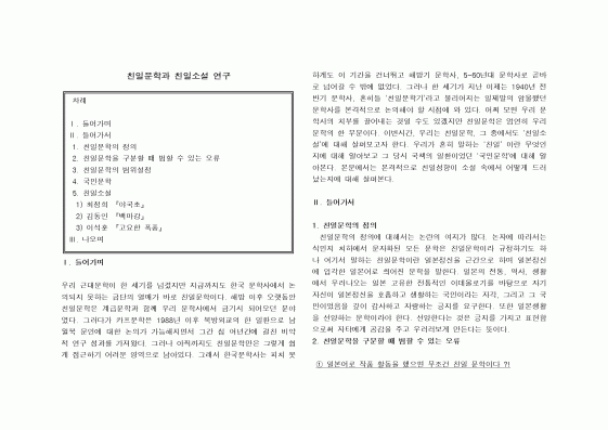 친일문학과 친일소설 연구
