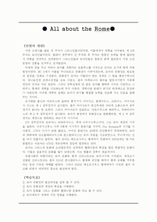 로마의 정치 경제 그리고 사회와 문화