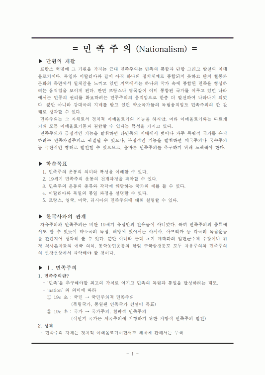 민족주의에 대한 자료조사