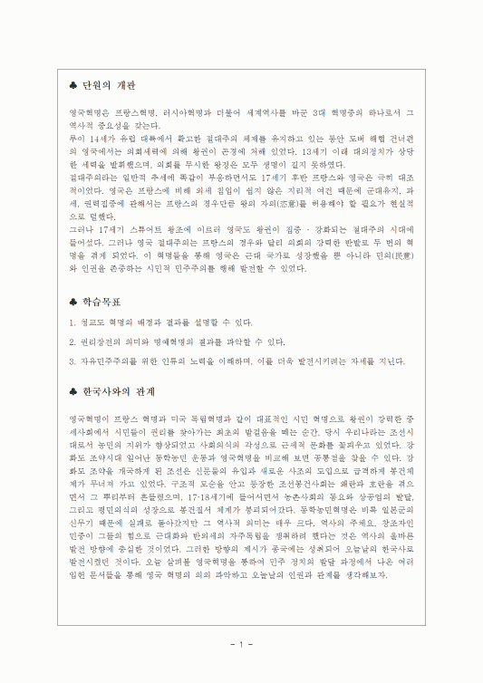 영국혁명에 대한 자료조사
