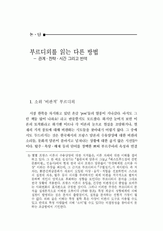 부리디외 읽기