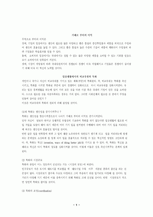 개방경제 강의노트
