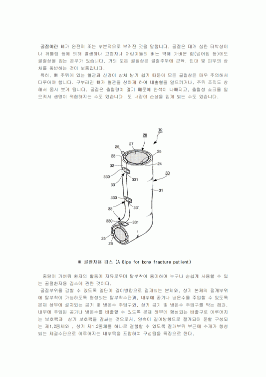 치료기기 과제(깁스)