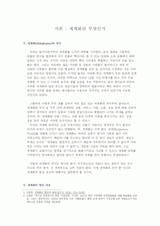 세계화에 대처하는 우리의 자세