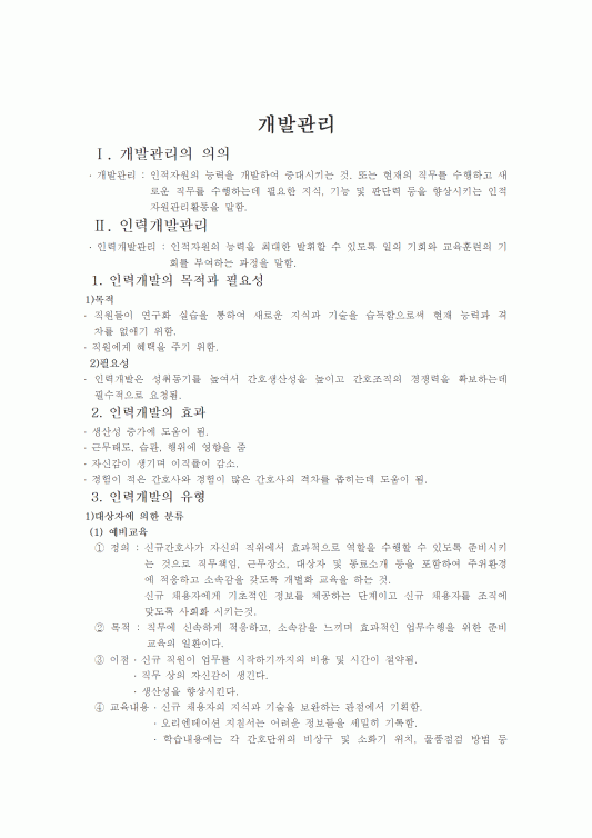 개발관리 레포트 자료