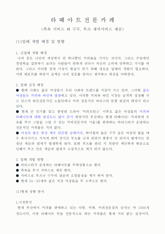 라떼아트전문카페(신업태개발)